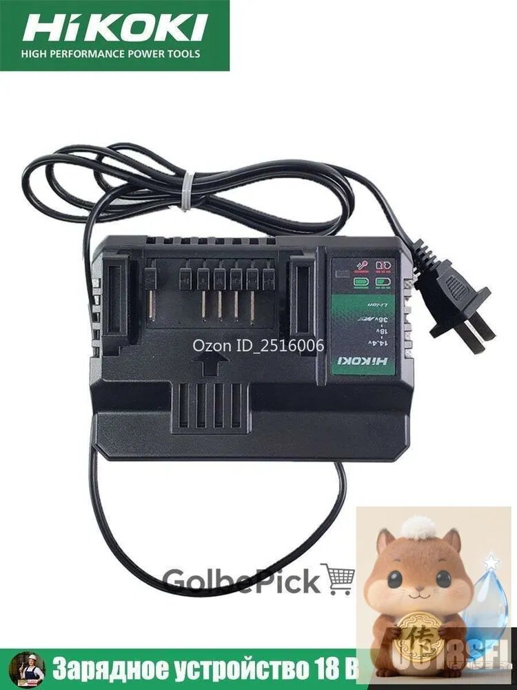 Зарядное устройство UC18SFL 18 В для литий-ионных аккумуляторов HIKOKI 18 В