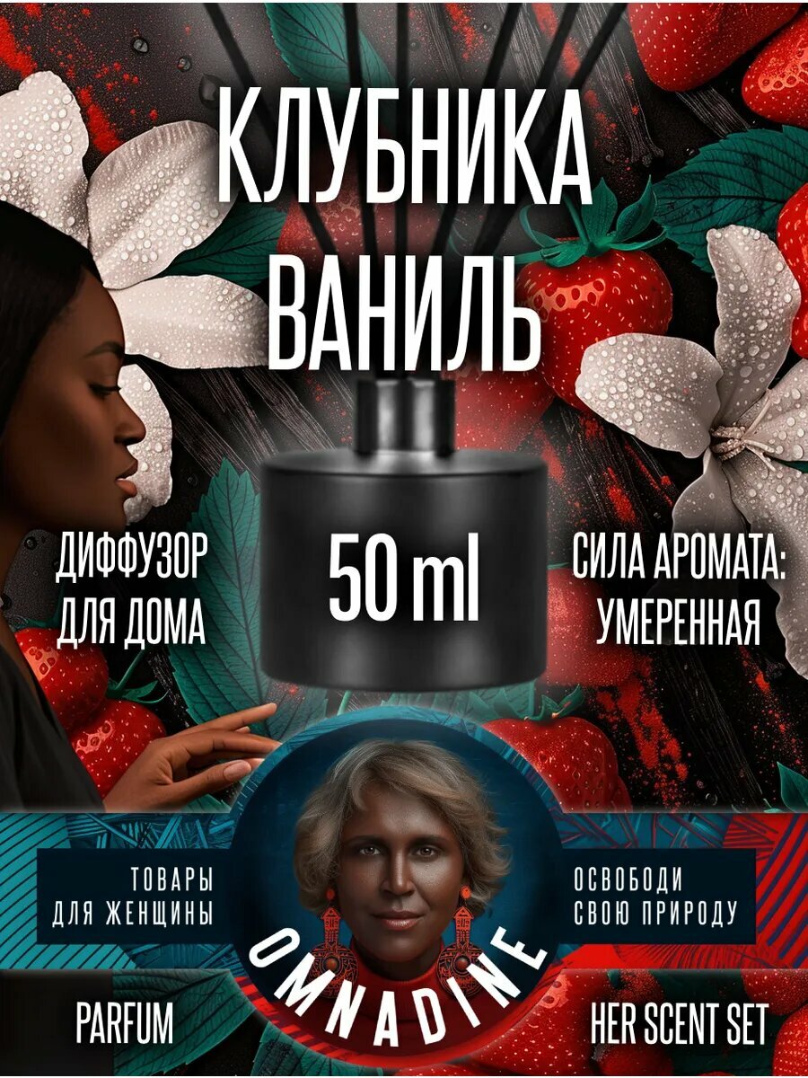 Диффузор для дома стильный клубника ваниль