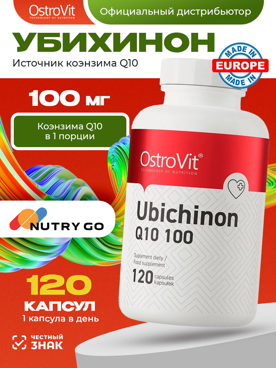 OstroVit Ubichinon Q10, Коэнзим Q10, Убихинон, 100 мг 120 капсул, Антиоксидант для сердца и сосудов, витамины для кожи