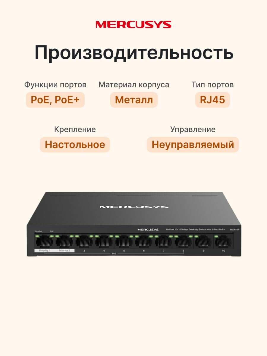 Коммутатор MERCUSYS MS110P — фото 1