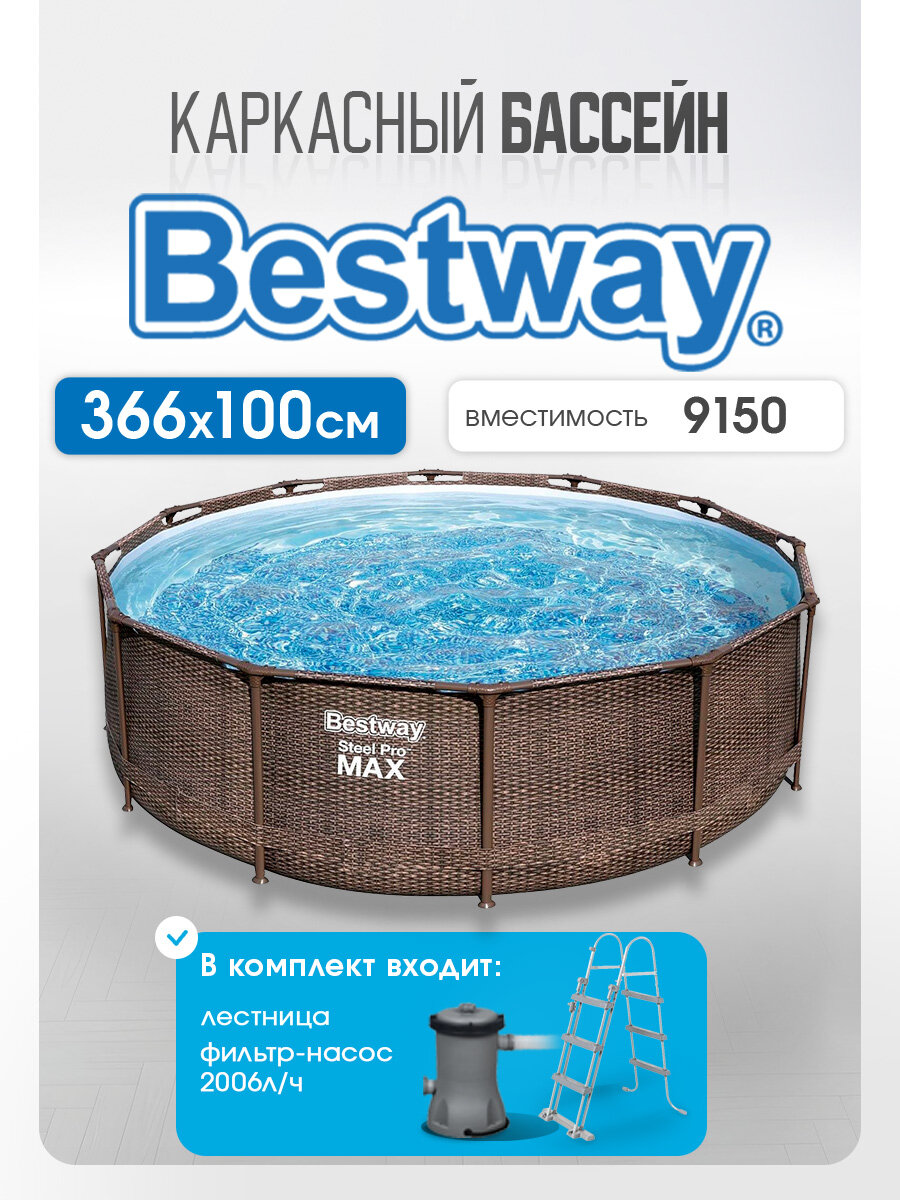 Каркасный бассейн Steel Pro Max 366х100см "Ротанг", 9150л, Bestway (фильтр-насос, лестница в комплекте)