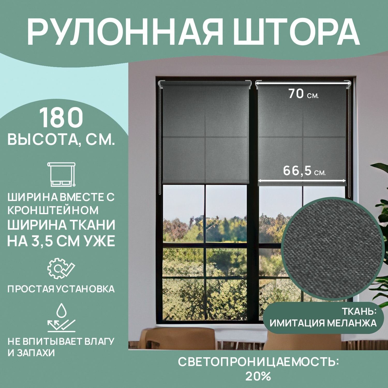 Рулонная штора Меланж размер 70см*180см цвет графит
