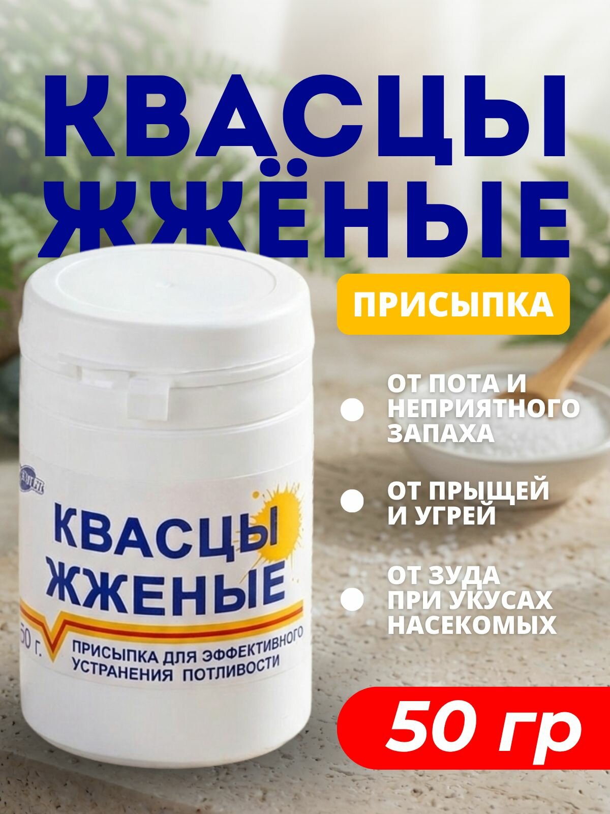 Алустин Квасцы Жженые пор д/наруж примен 50г