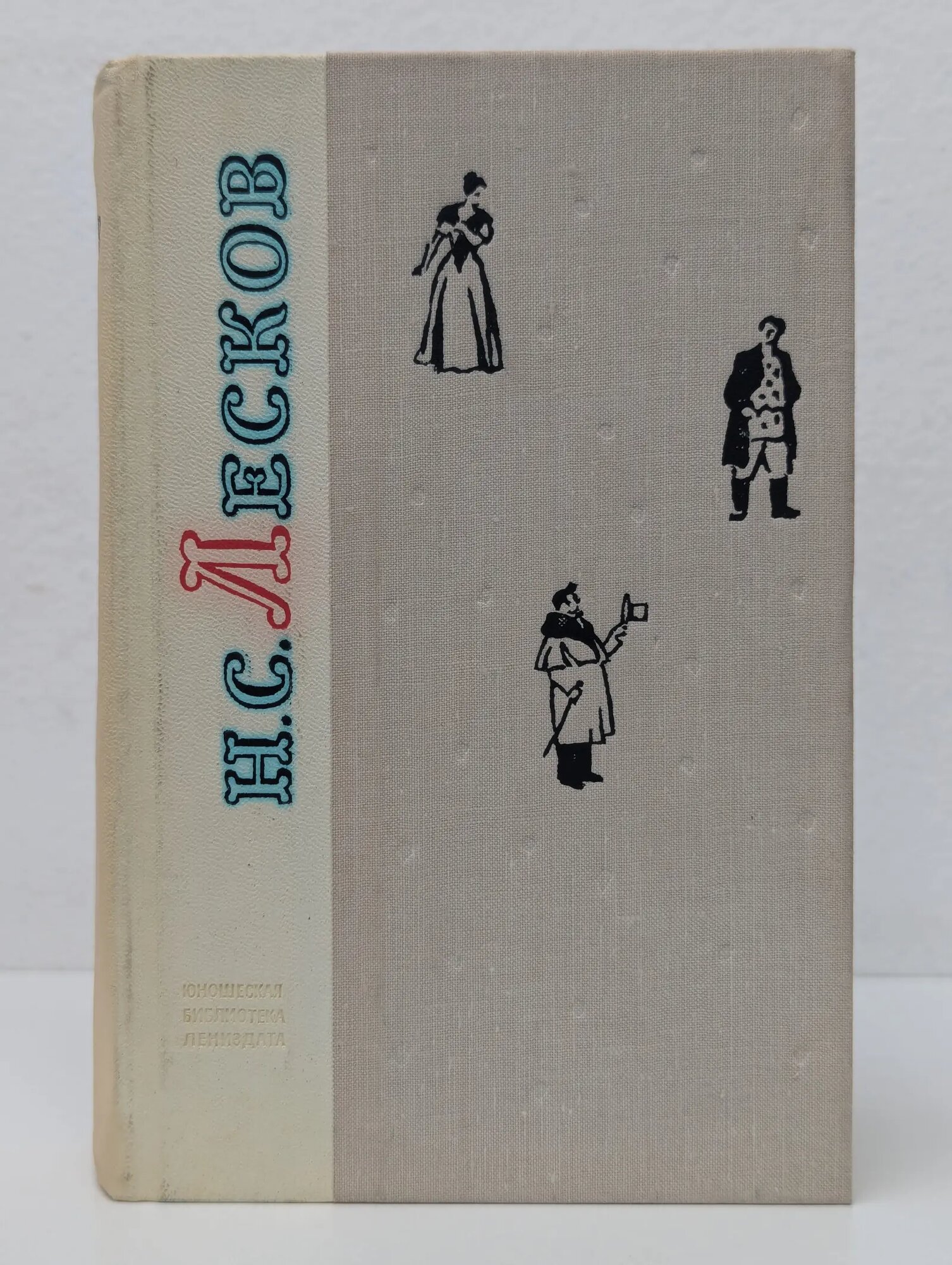 Н. С. Лесков. Повести и рассказы Лесков Николай Семёнович 1977