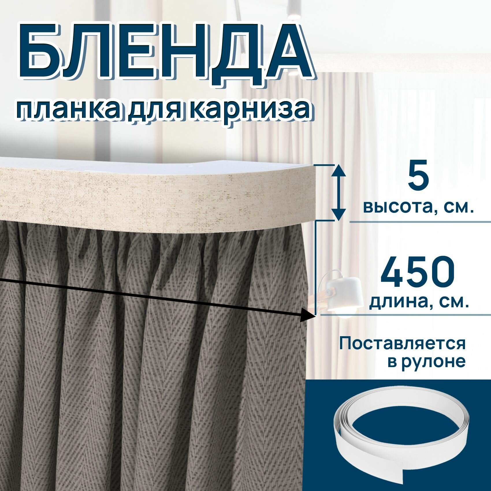 Декоративная планка размер 450см ширина 5см Стандарт цвет - ЛЕН золотой
