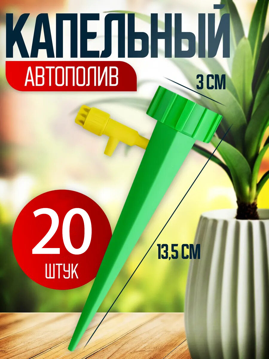 Автополив 13.5 см, 20 шт, цвет салатовый