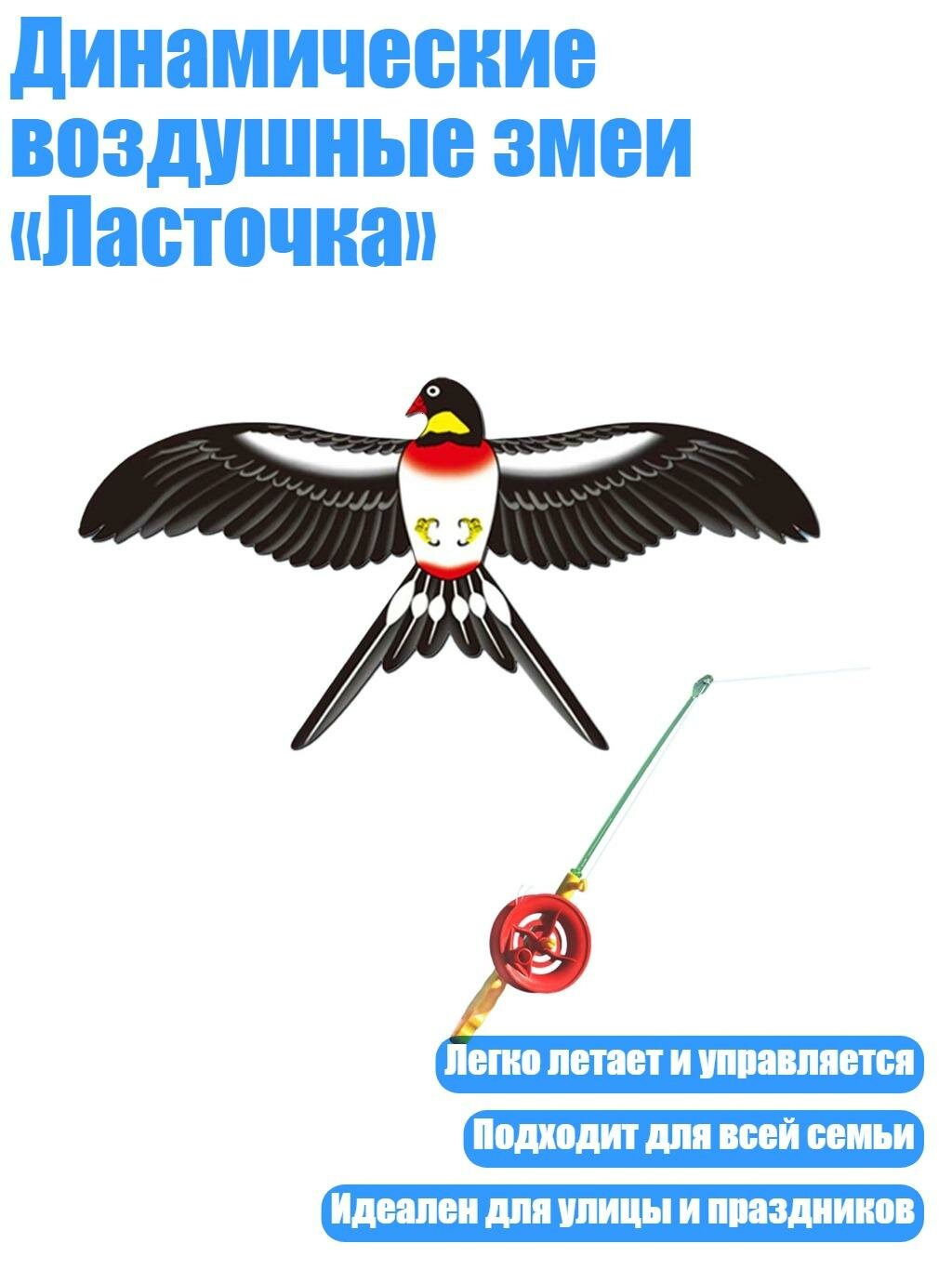 Динамические воздушные змеи «Ласточка», 30-САНТИМЕТРОВАЯ ласточка