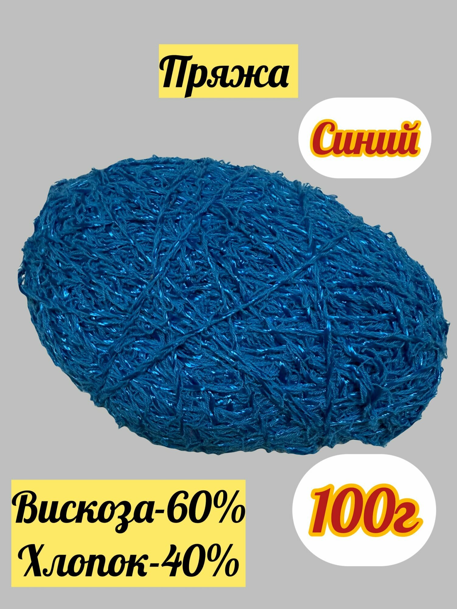 Пряжа для вязания