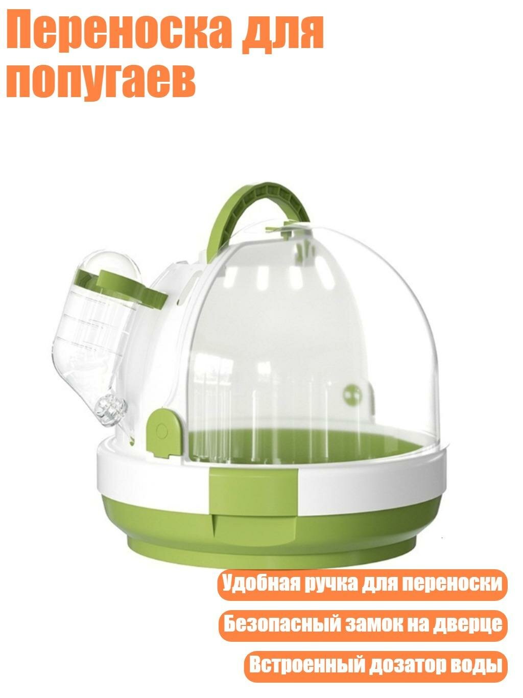 Переноска для попугаев, зеленый мох
