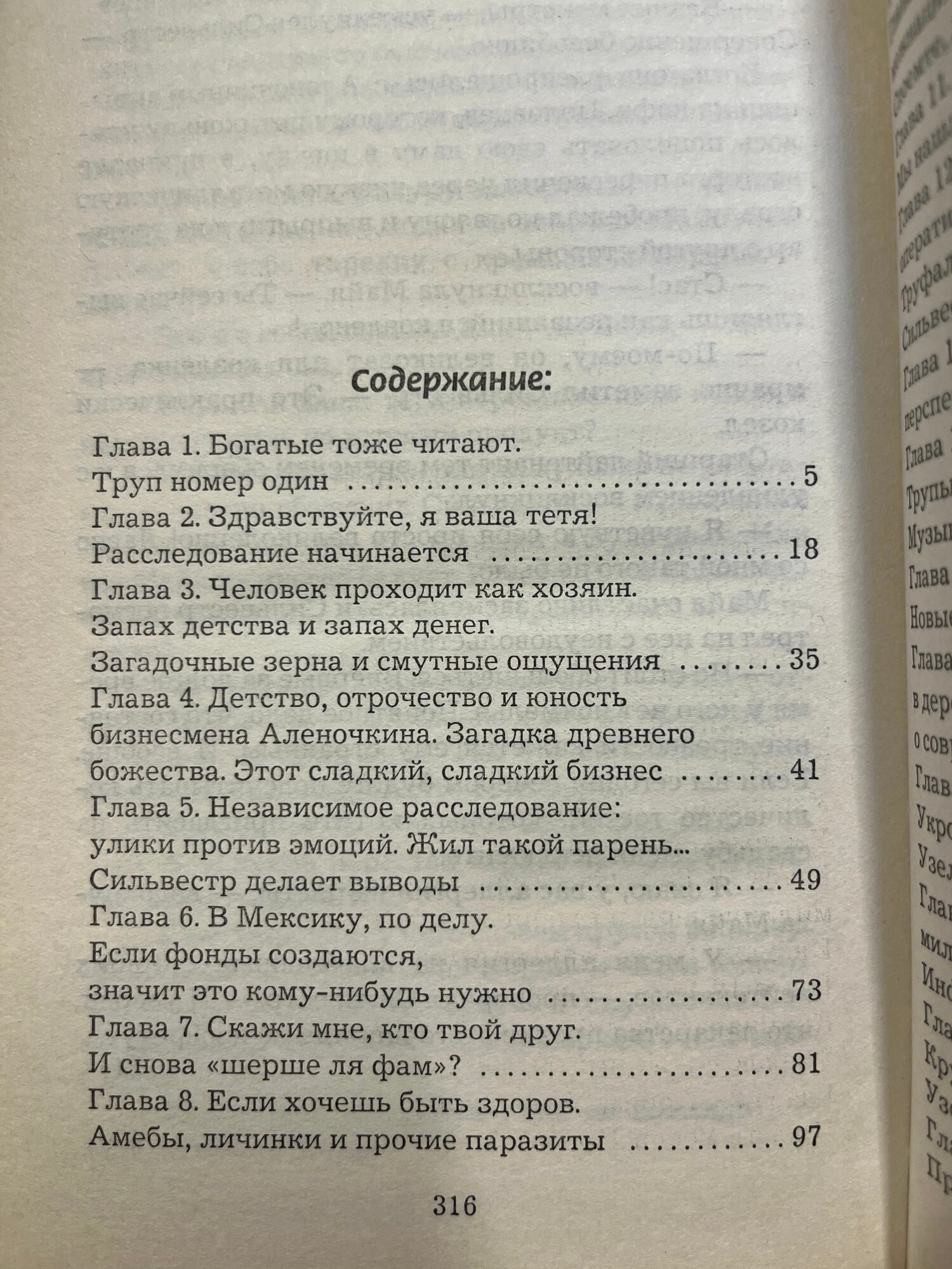 Шоколадное убийство — фото 1