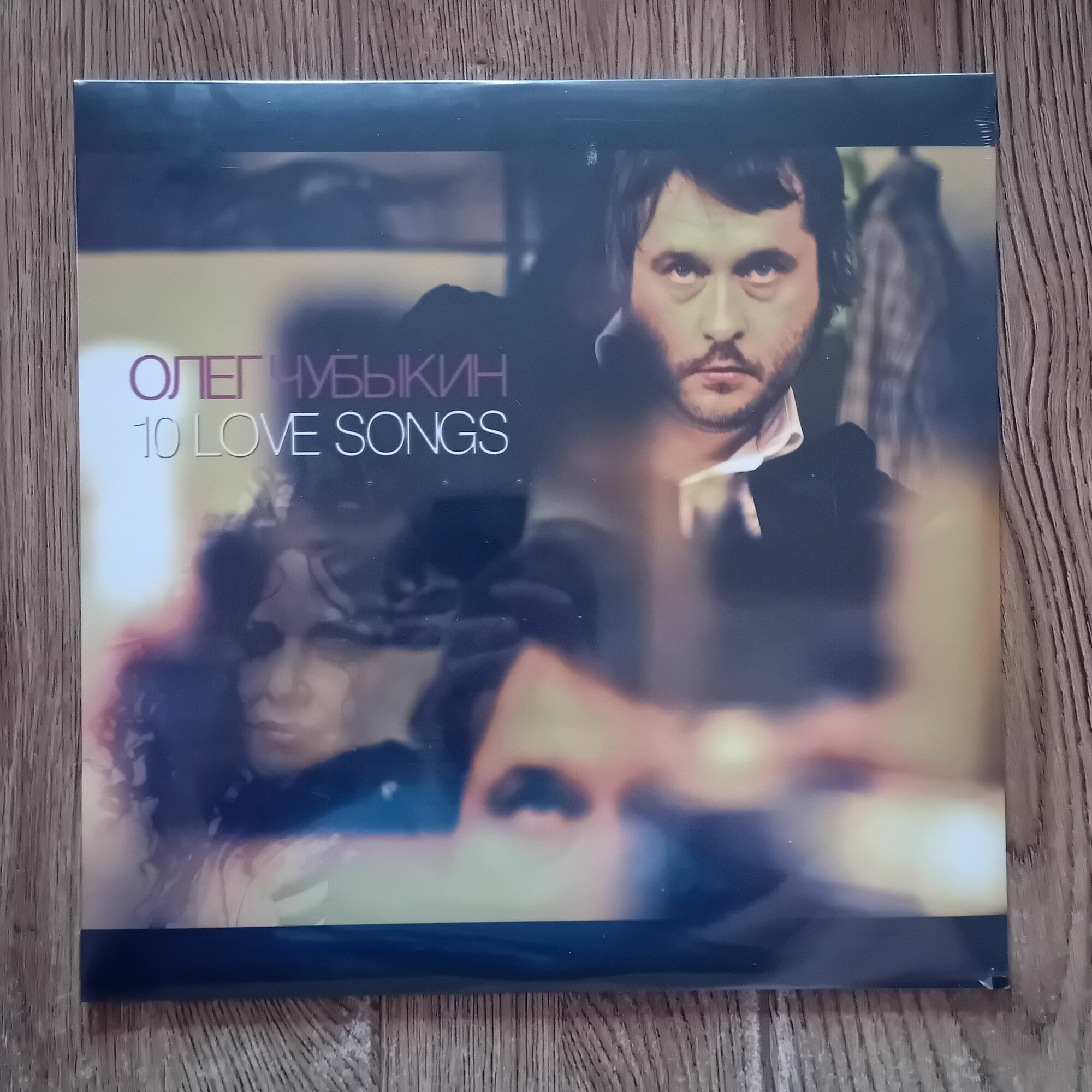 Виниловая пластинка Олег Чубыкин - 10 Love Songs LP