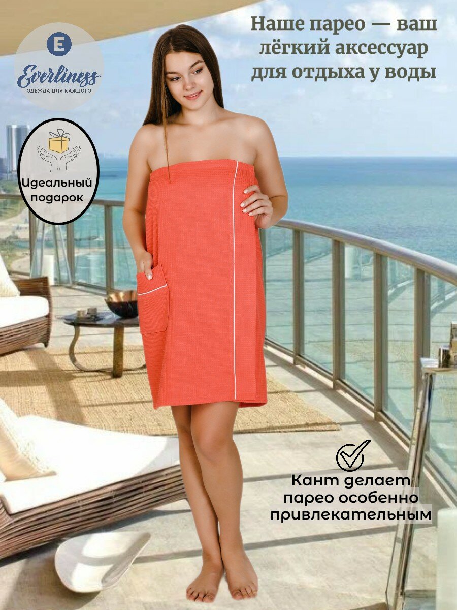 Парэо вафельное Everliness женский цвет коралл