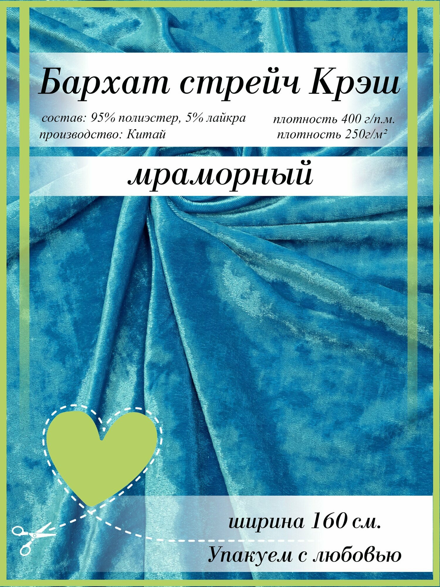 Бархат мраморный ткань для шитья, бархат Крэш