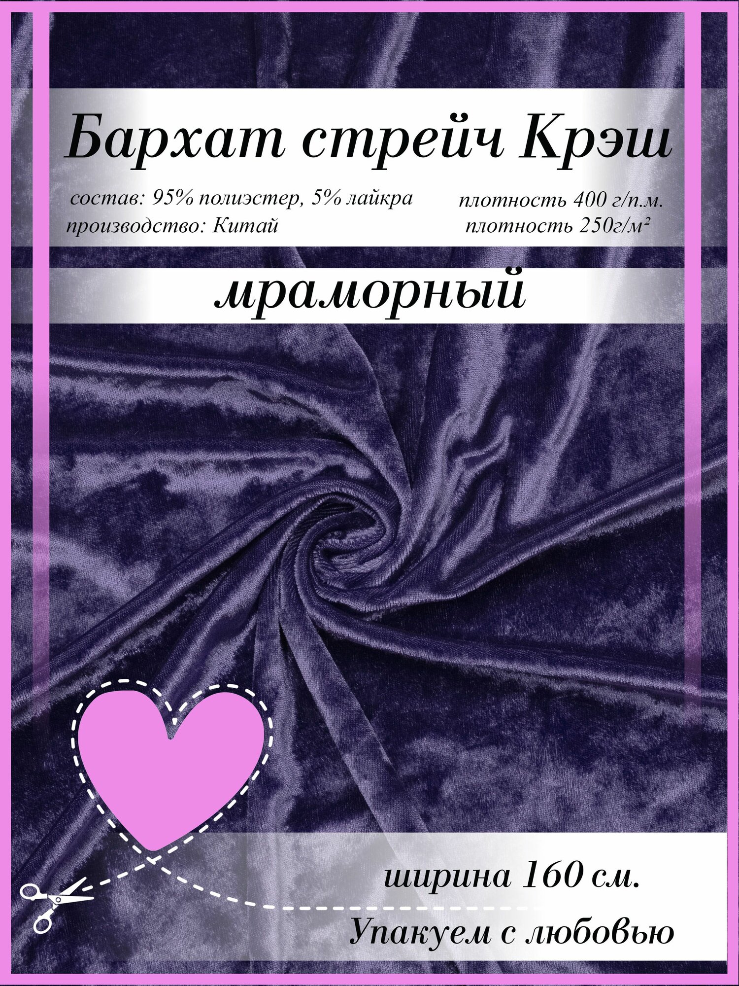 Бархат мраморный ткань для шитья, бархат Крэш