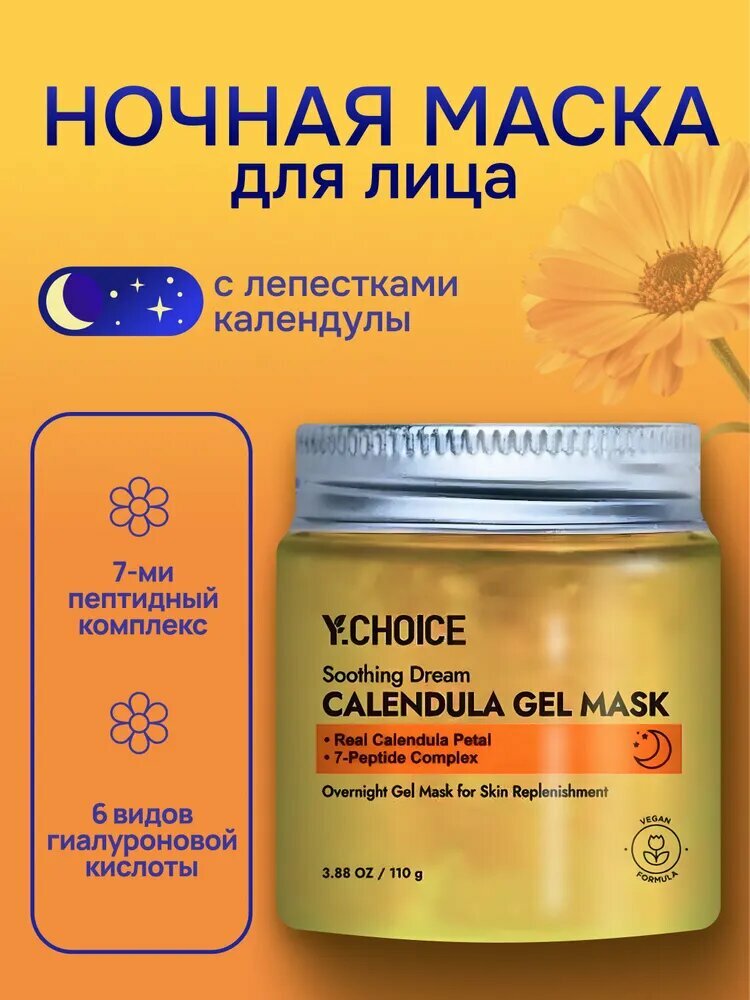 Y.CHOICE Маска косметическая Антивозрастной уход Для всех типов кожи