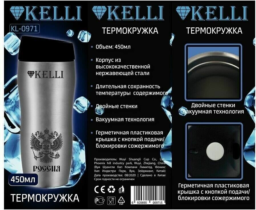 Термокружка KL-0971 KELLI — фото 1