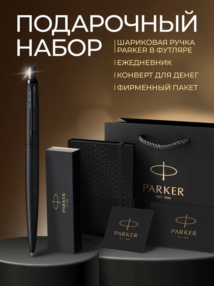 Подарочный набор Parker: шариковая ручка Jotter и ежедневник