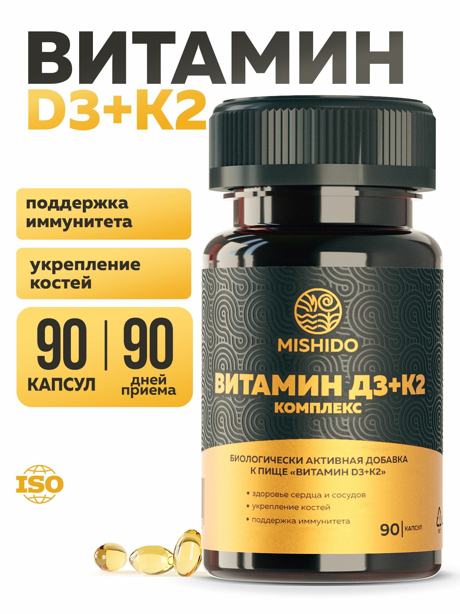 Витамин Д3 К2, vitamin d3, 90 капсул, для костей сосудов и иммунитета