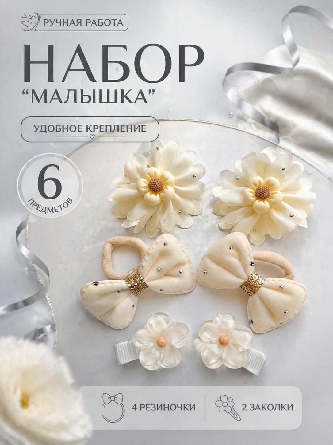 Набор "Малышка"