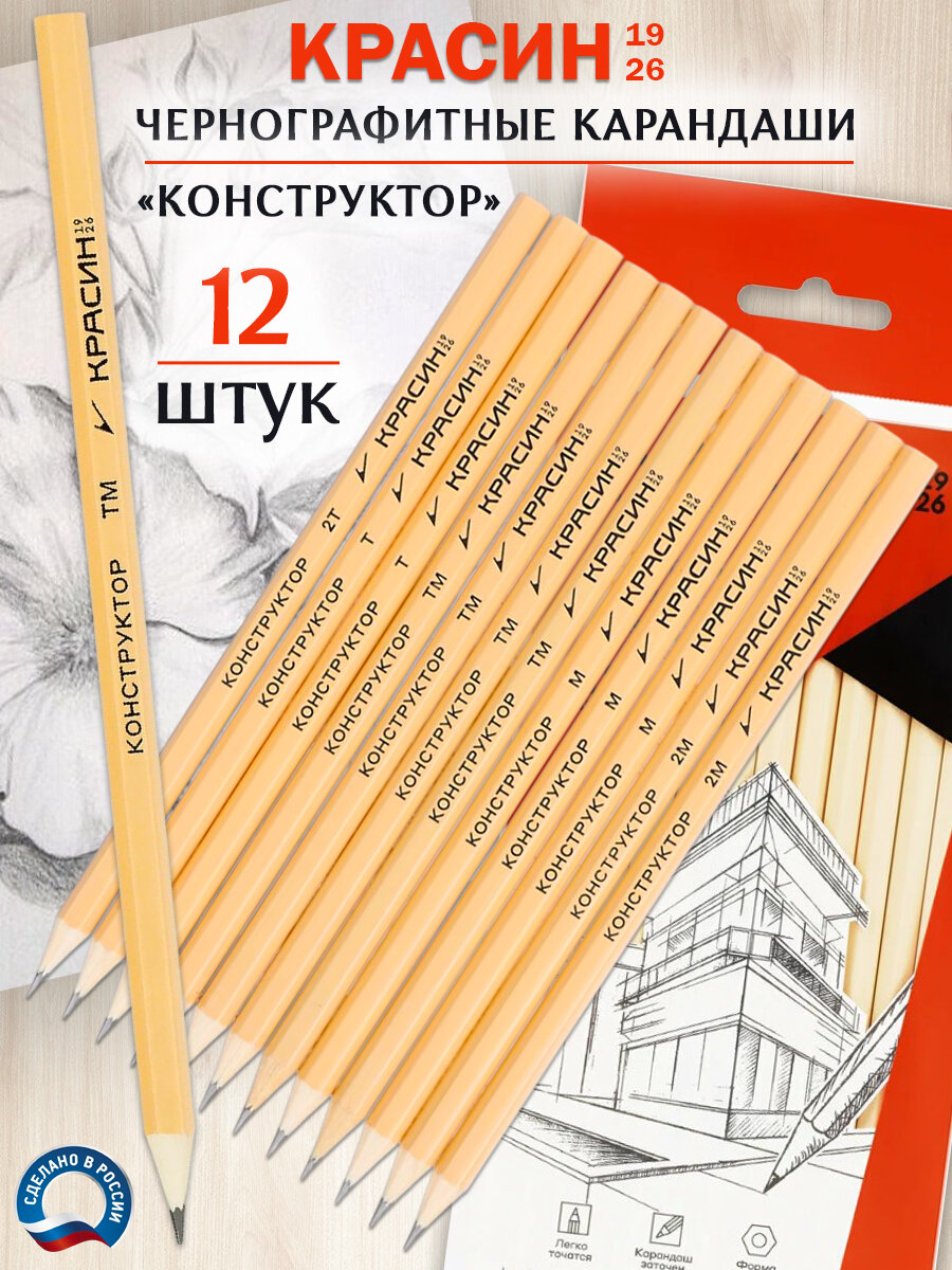 Красин Карандаши чернографитные, 12 шт