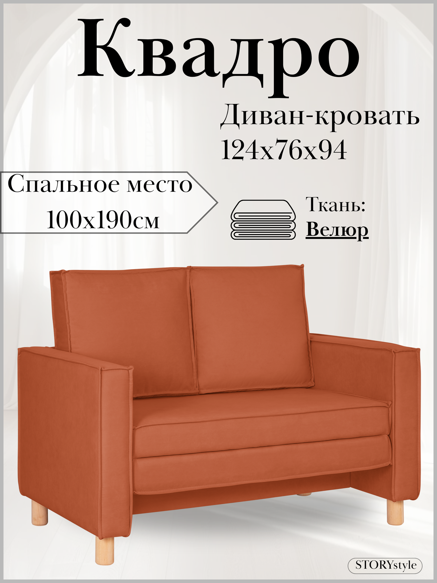Диван кровать квадро, 124х76х94, спальное 100х190, велюр оранжевый, Велутто 39