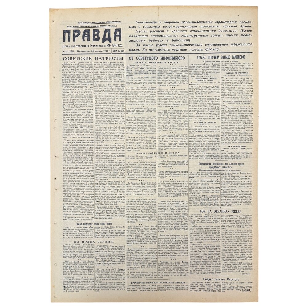 Газета "Правда" №242 (9013), 30 августа 1942 г. СССР