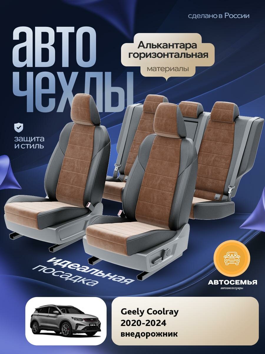 Чехлы на Джили Кулрей