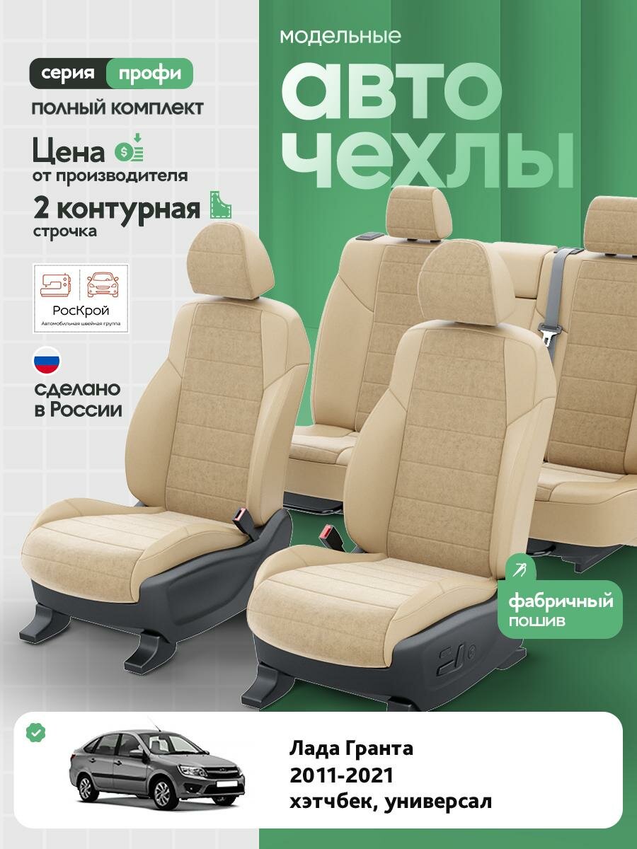 Чехлы на Лада Гранта