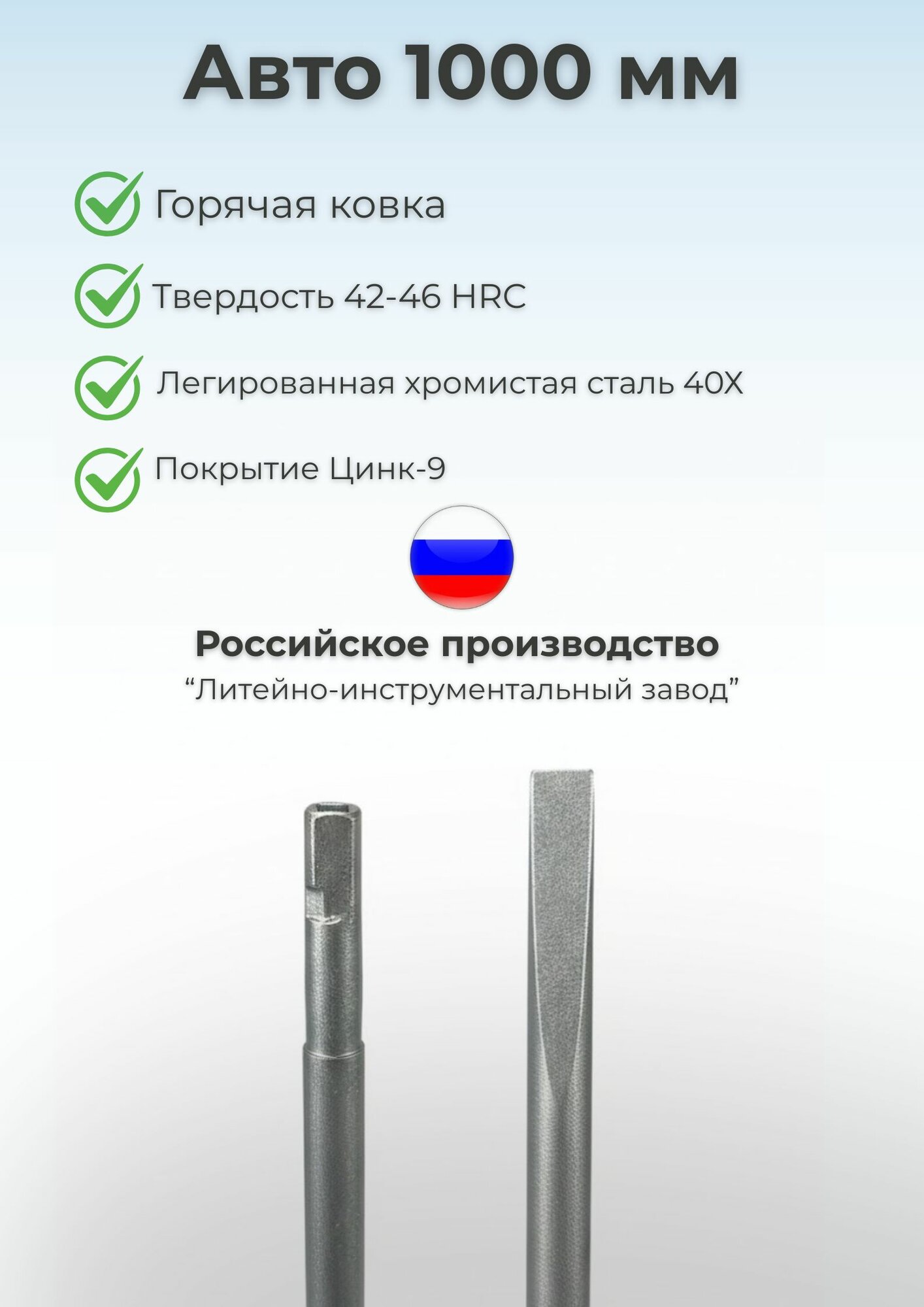 Монтажка Авто 1000 мм