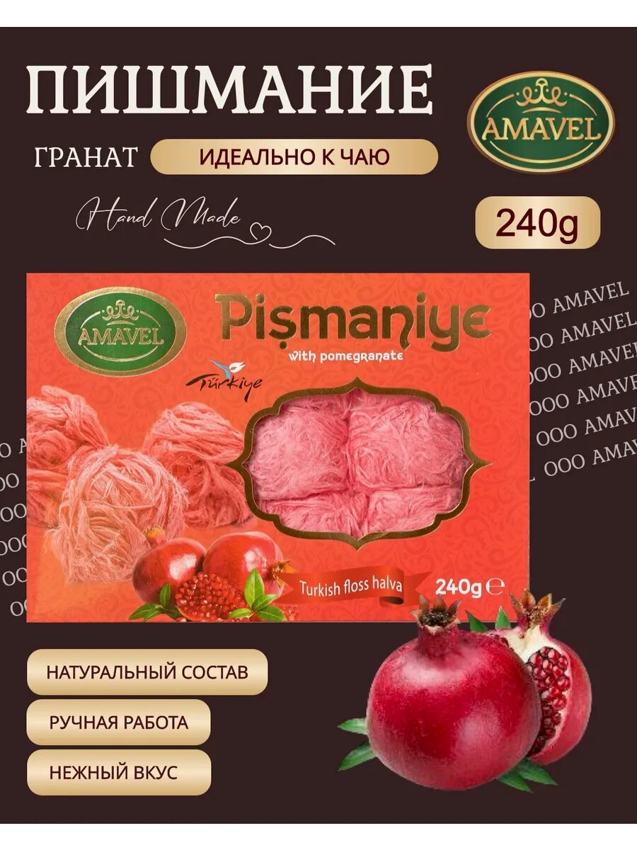 Пишмание с Гранатом