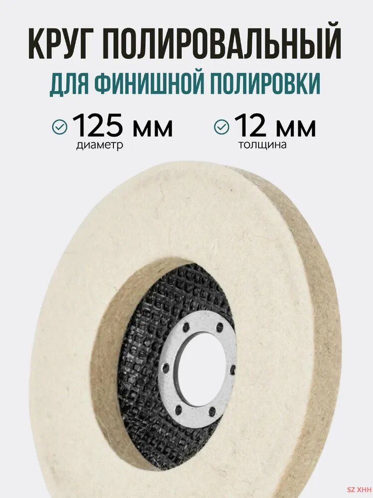 Круг шлифовальный 125 x 12; №0
