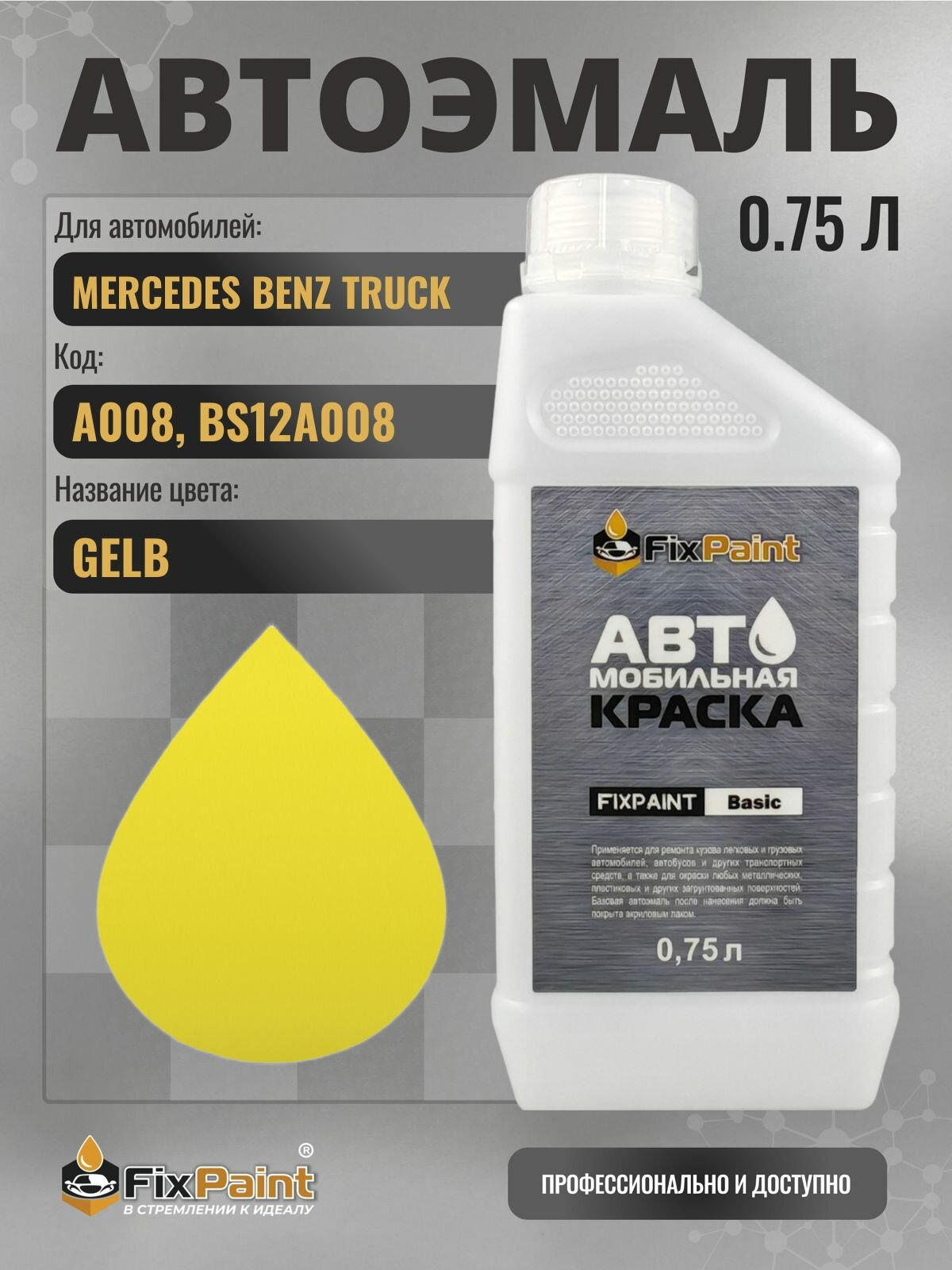 Краска для MERCEDES BENZ TRUCK, код A008, BS12A008, GELB, автомобильная эмаль базовая под лак FixPaint Basic в канистре, 0,75 л
