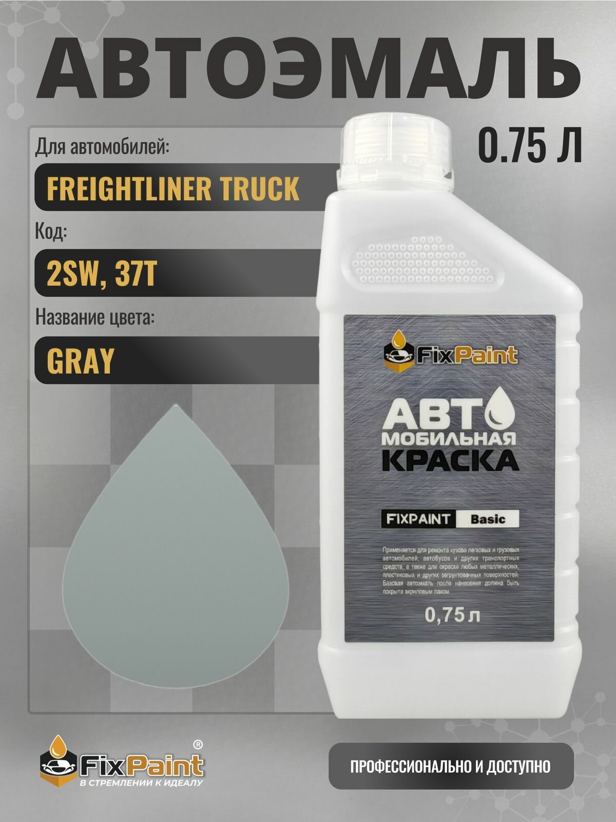 Краска для FREIGHTLINER TRUCK, код 2SW, 37T, GRAY, автомобильная эмаль базовая под лак FixPaint Basic в канистре, 0,75 л