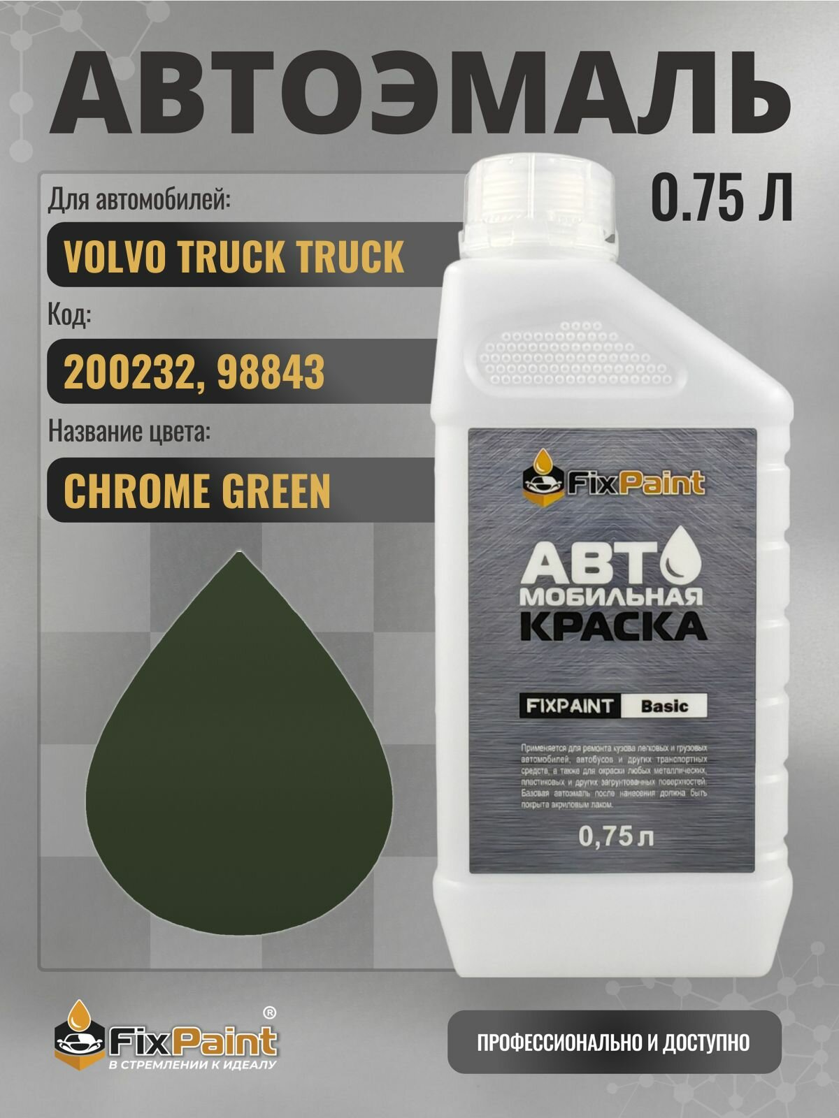 Краска для VOLVO TRUCK, код 200232, 98843, CHROME GREEN, автомобильная эмаль базовая под лак FixPaint Basic в канистре, 0,75 л