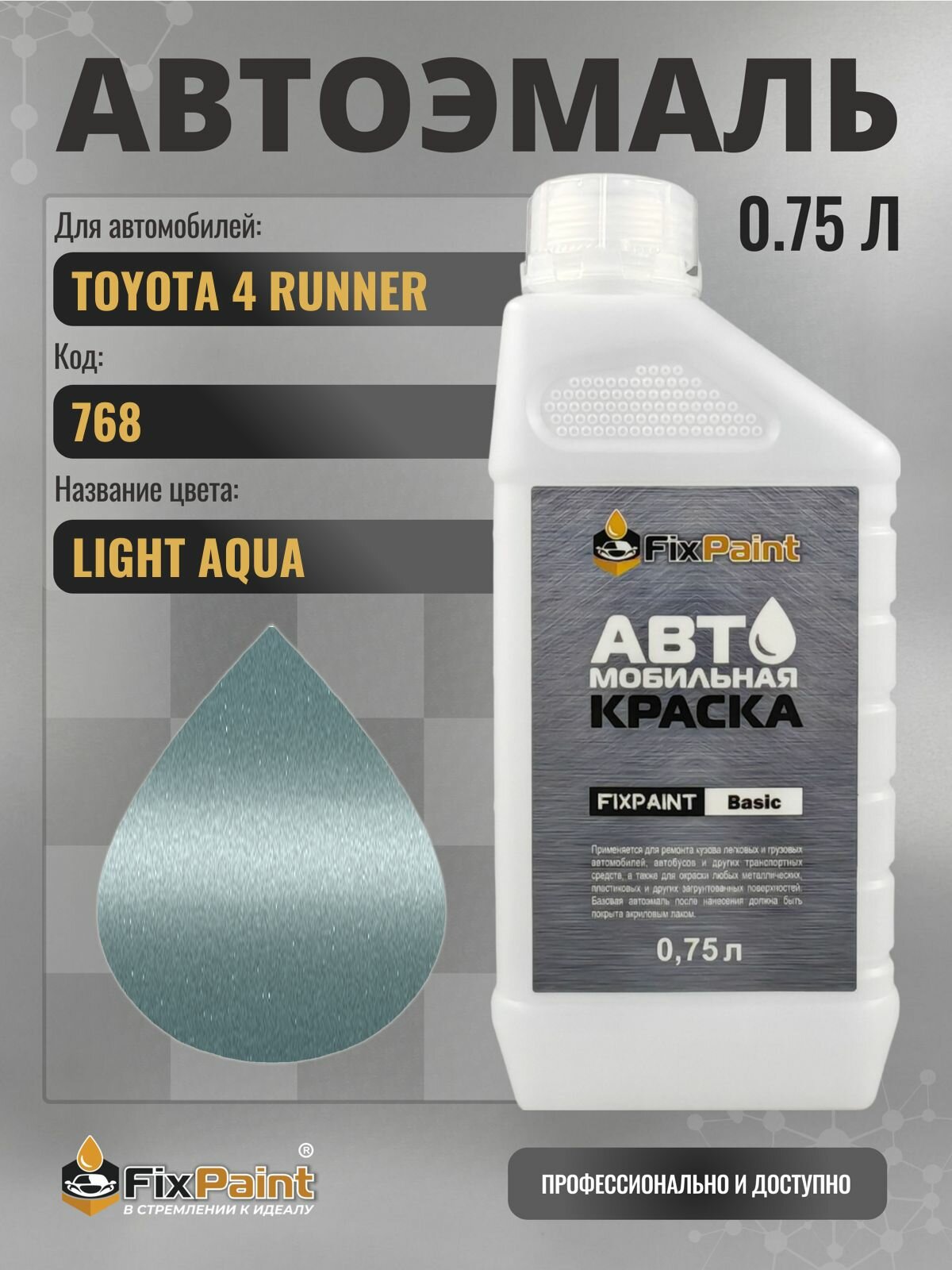 Краска для TOYOTA 4 RUNNER, код 768, LIGHT AQUA, автомобильная эмаль базовая под лак FixPaint Basic в канистре, 0,75 л