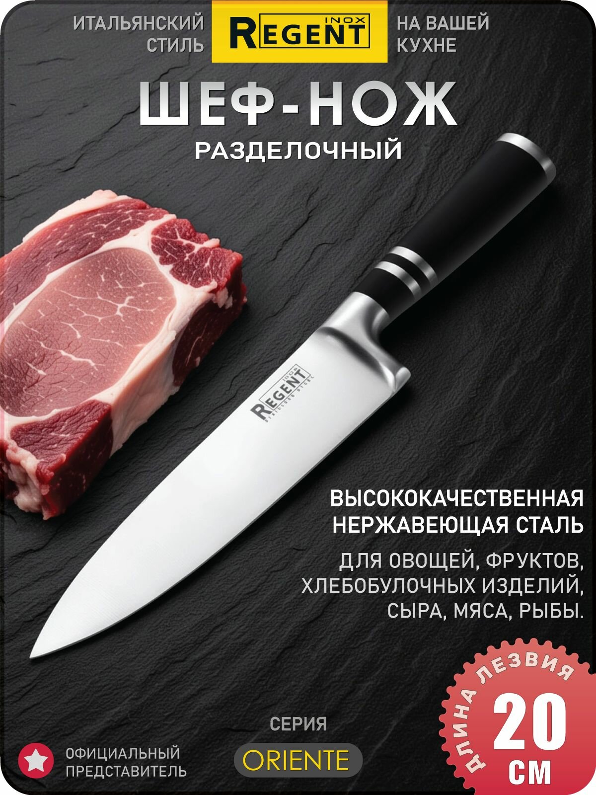 Шеф-нож разделочный 20 см