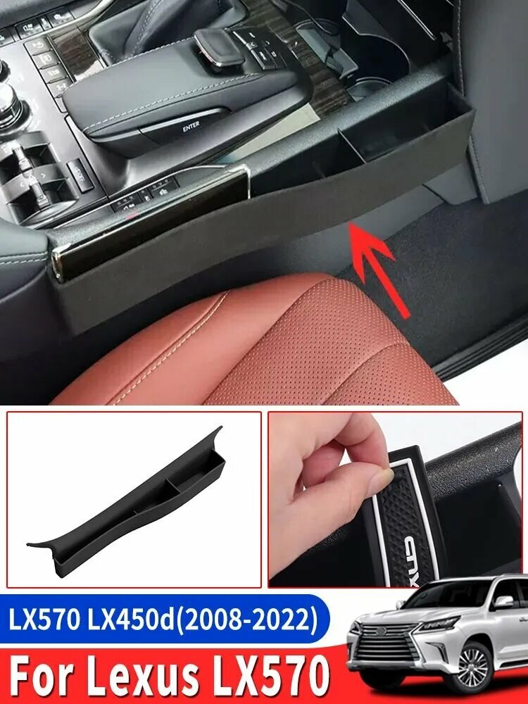 Ящик для хранения зазор сиденья в автомобиле, Lexus LX570 2016-2022. 2017 2018 2019 2020 2021 Лексус 570 тюнинг Аксессуары для обновления интерьера (Второй пилот - черный)
