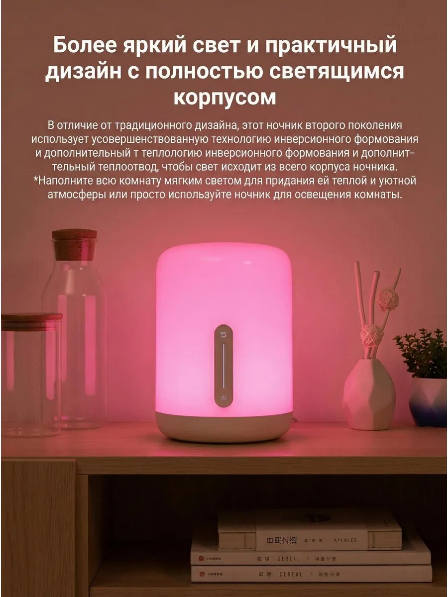 Умная настольная лампа Xiaomi Bedside Lamp 2, LED, WRGB, абажур из ABS-пластика — фото 1