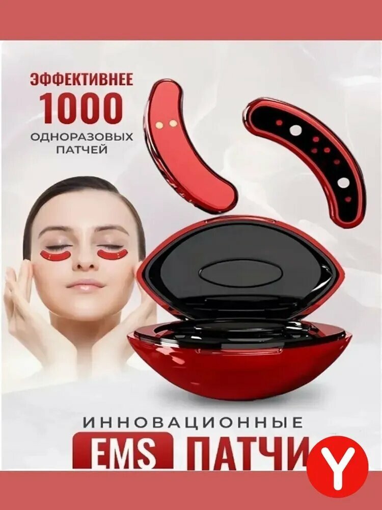 Микротоковый массажер для глаз и лица, электронные патчи EMS