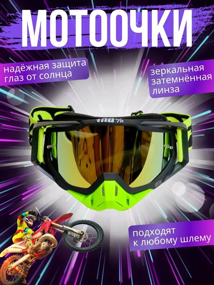 Мотоочки, размер: Универсальный, цвет: черный матовый