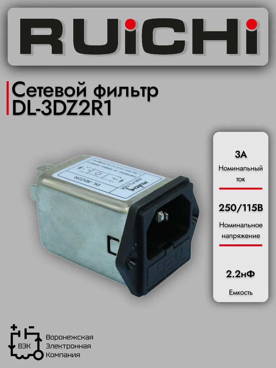 Сетевой фильтр RUICHI DL-3DZ2R1
