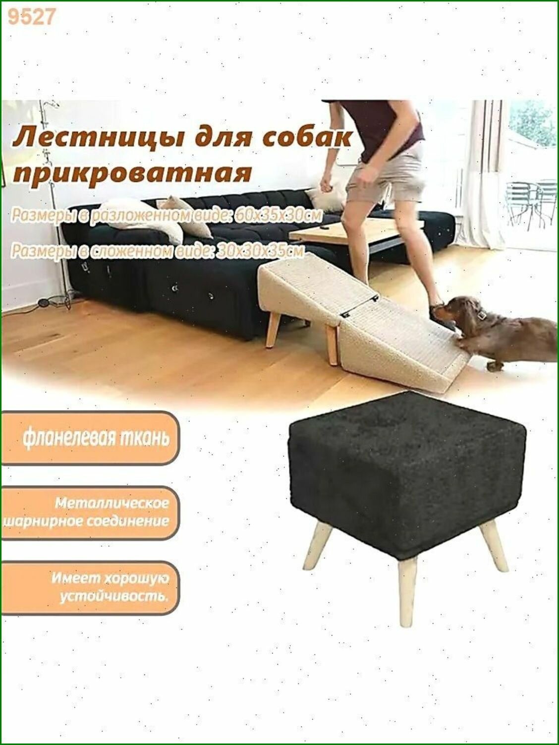 Устойчивая лестница пуфик для мелких и средних собак, складная модель 2 в 1 из фланели 60x35x30 см, практичный бестселлер для прикроватного использования
