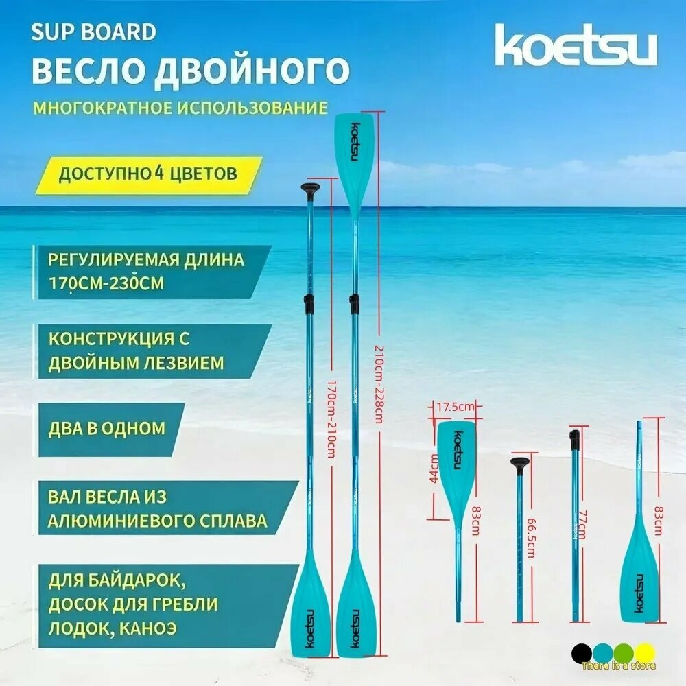 Весло для SUP-доски