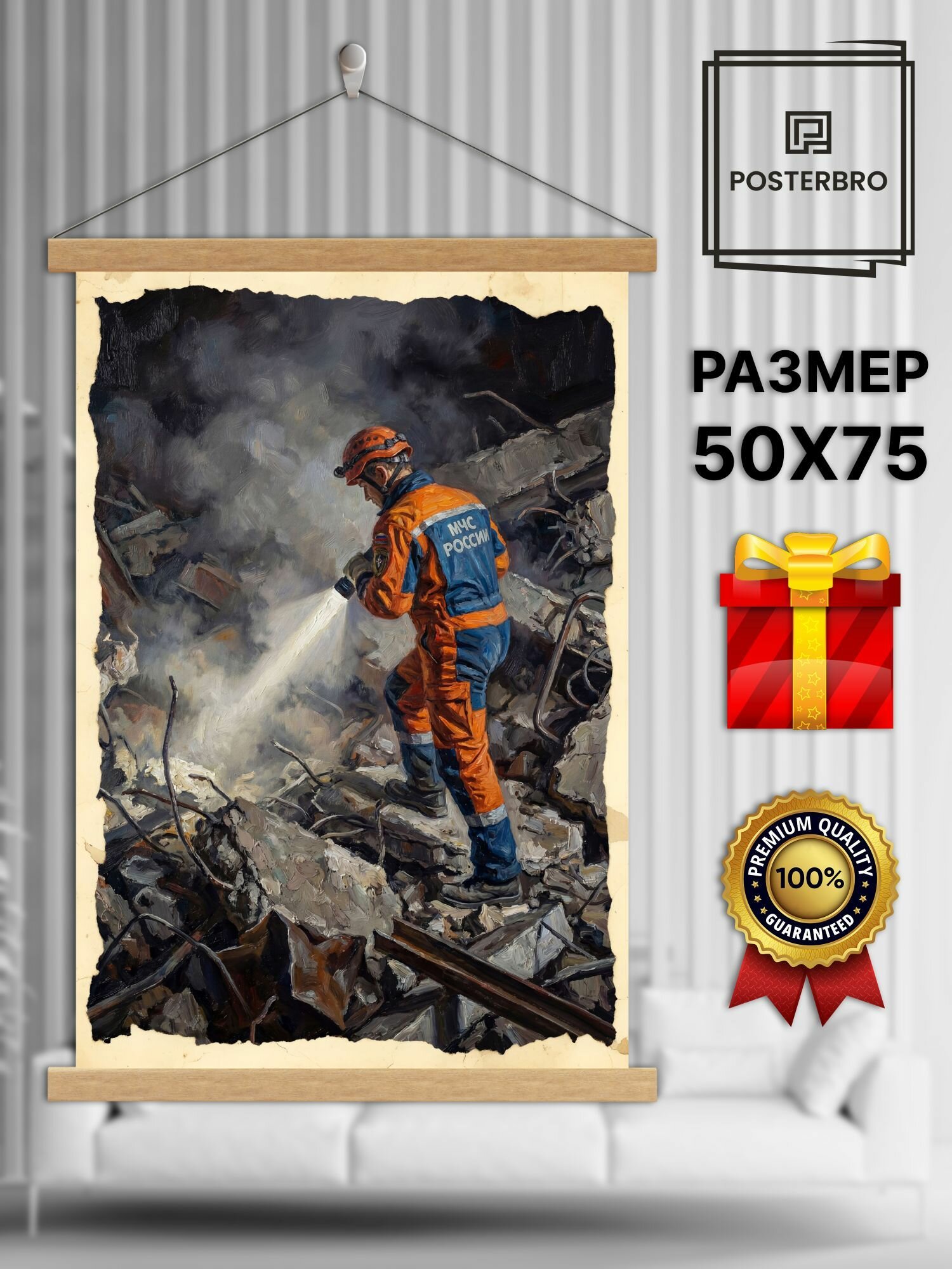 Постер на стену Posterbro в рамке 50х75 "Спасатель МЧС на разборе завалов" интерьерный