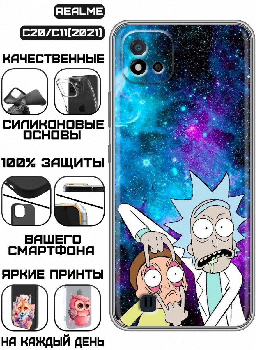 Чехол для Realme C20, Realme C11 2021 с принтом для детей с Риком и Морти (реалми С20, реалме С11 2021)