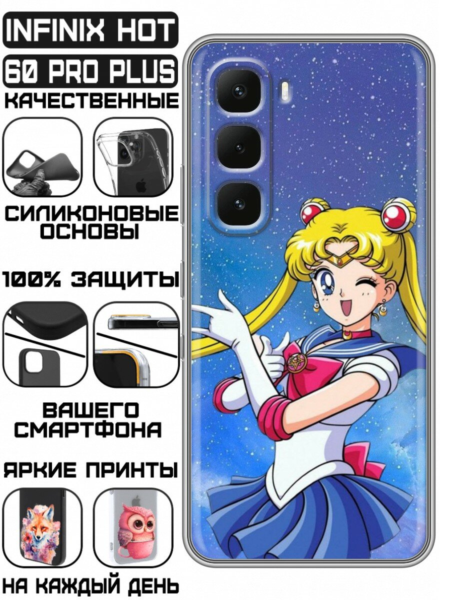 Чехол для Infinix Hot 60 Pro Plus с принтом для девочек с аниме Сейлормун (Инфиникс Хот 60 Про Плюс)