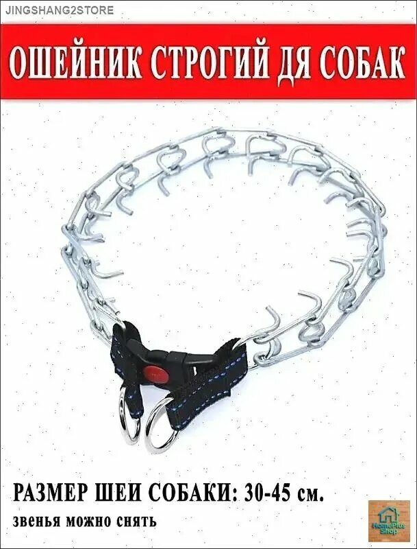 Ошейник строгий для дрессировки собак 30-45см, толщина проволоки 2 мм