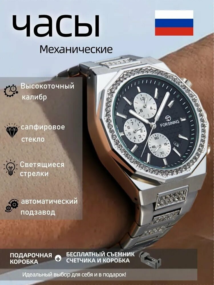 Forsining Часы наручные Механические Автоматические часы с бриллиантами, сталь, автоподзавод, календарь (дата/неделя/месяц), светящиеся стрелки, скелетон