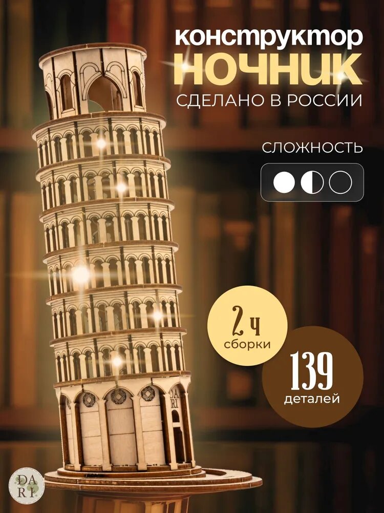 Конструктор деревянный, конструктор для взрослых. Эйфелева башня.