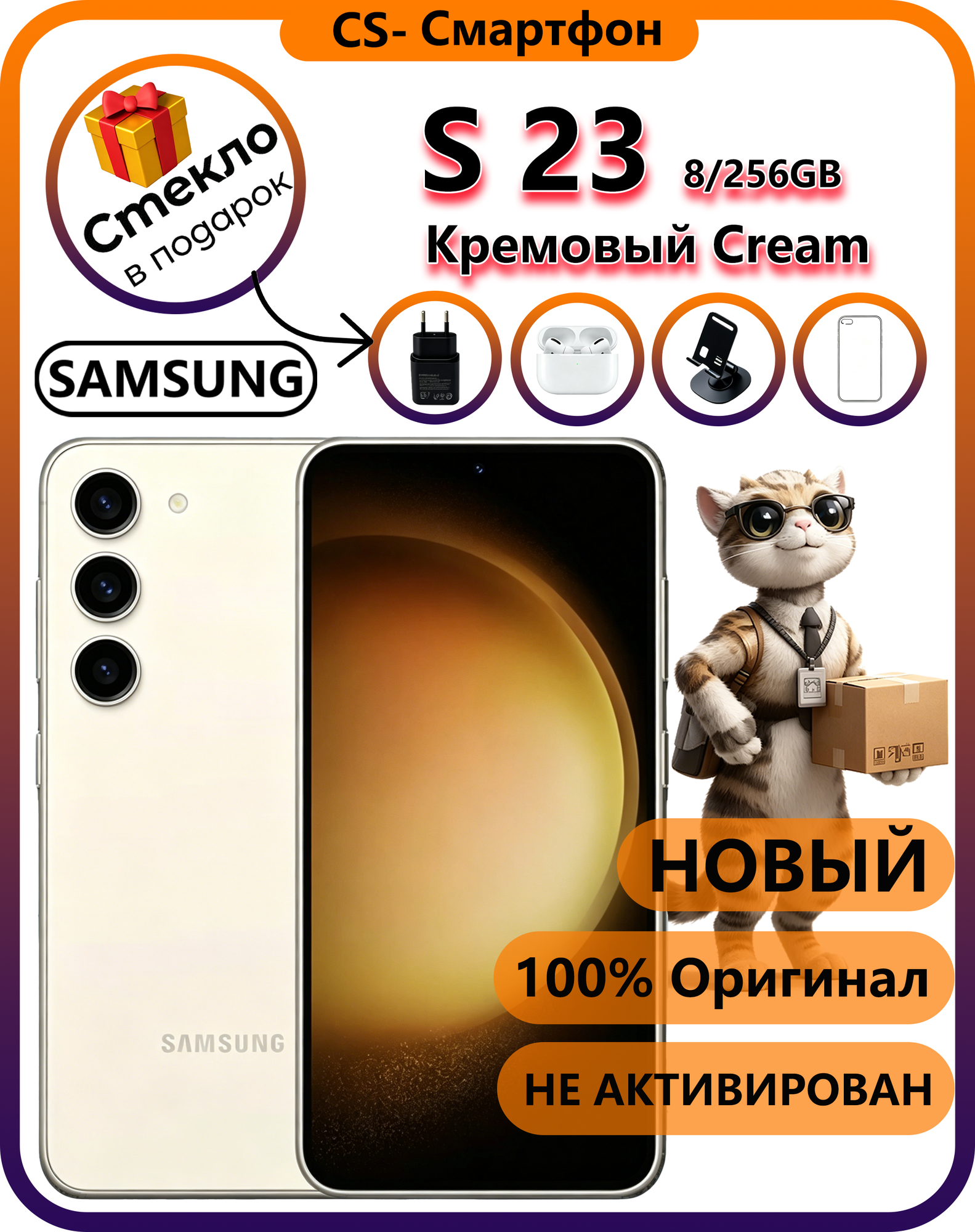 Смартфон Samsung Galaxy S23, Быстрая зарядка, экран 6.1", кремовый, Cream, Быстрая зарядка, Беспроводные наушники в подарок